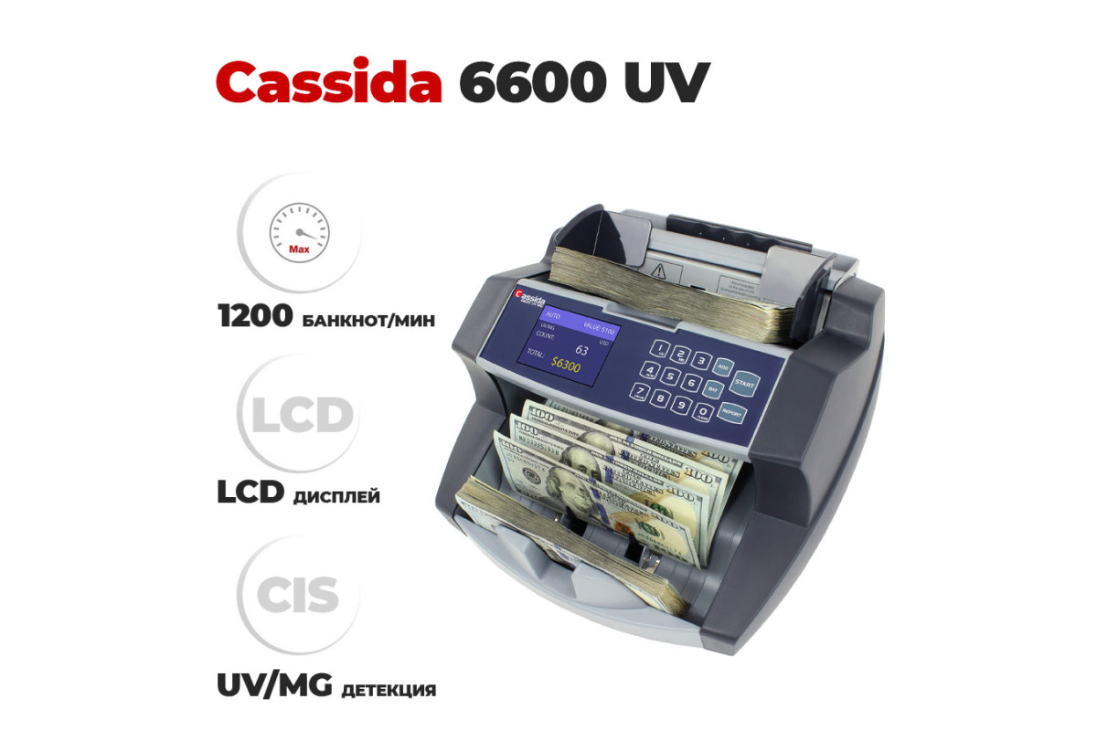 Машинка для счета денег Cassida 6600 UV в Бишкеке -Login.kg